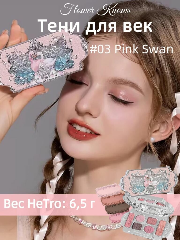 Flower Knows Палитра теней для век Flower Knows pink Swan Ballet