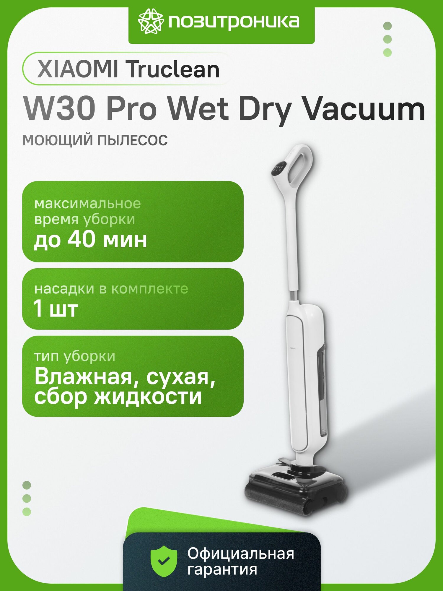 Пылесос моющий Xiaomi Truclean W30 Pro Wet Dry Vacuum 200Вт белый