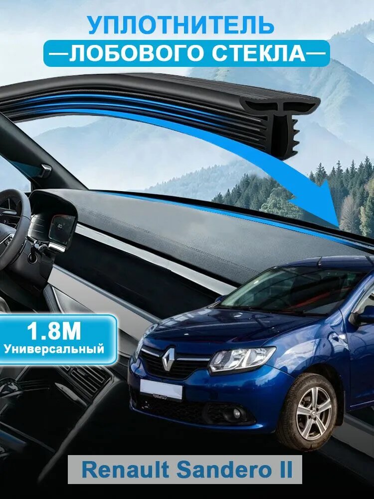 Уплотнитель автомобильный арт. Renault Sandero II