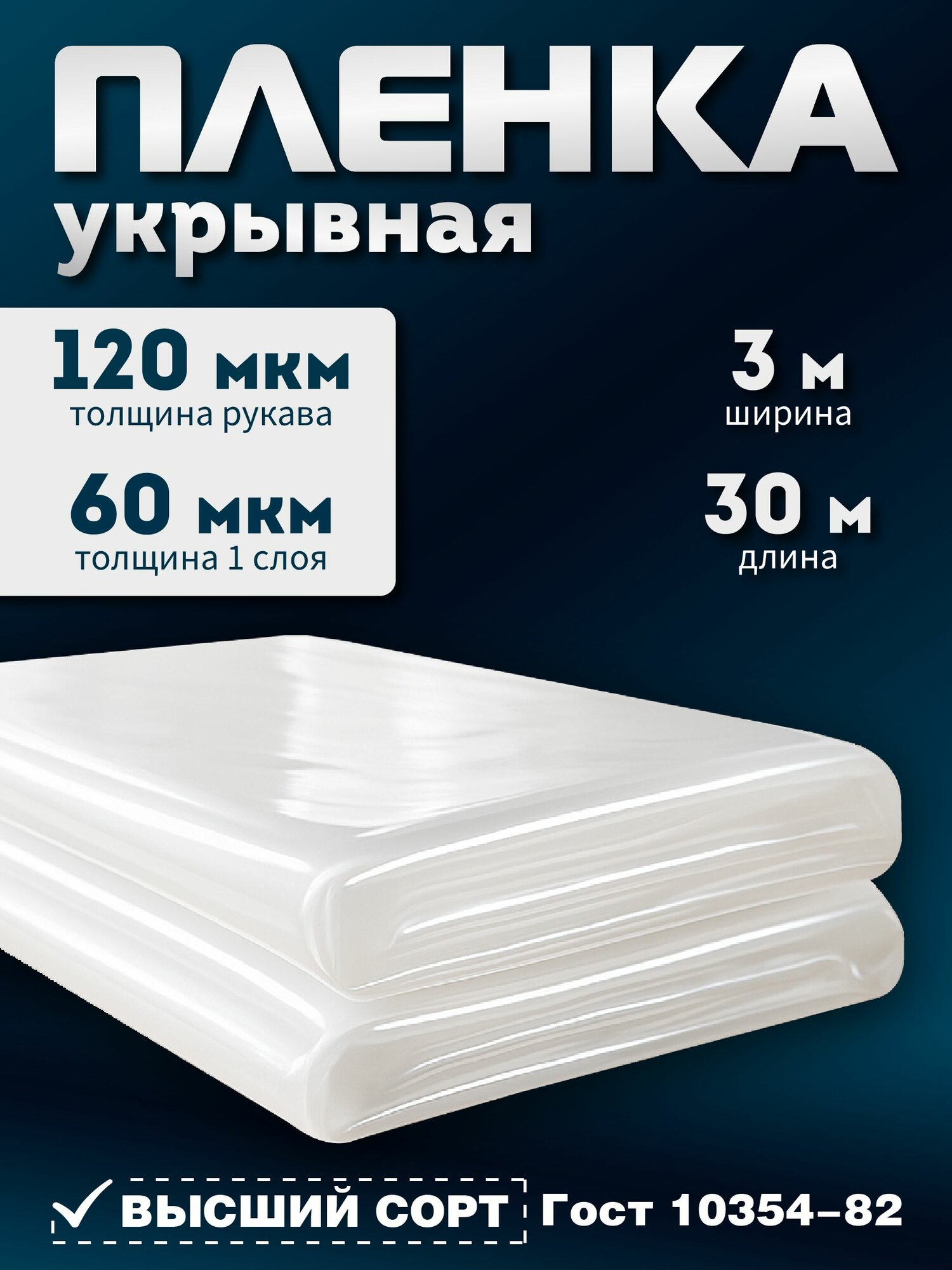 Пленка укрывная для ремонта полиэтиленовая строительная 120 мкм