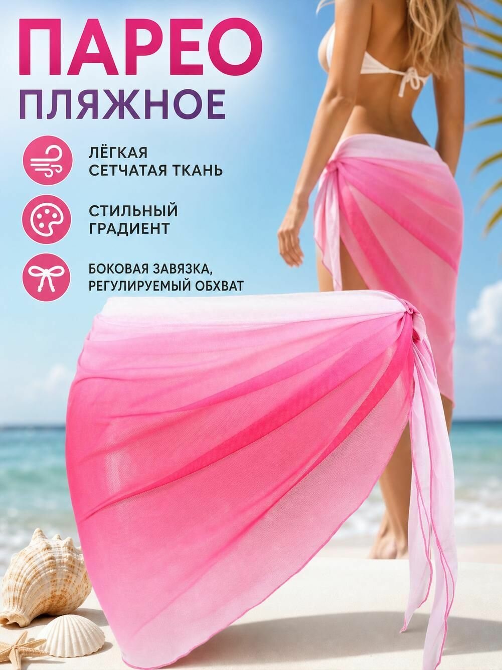 Накидка