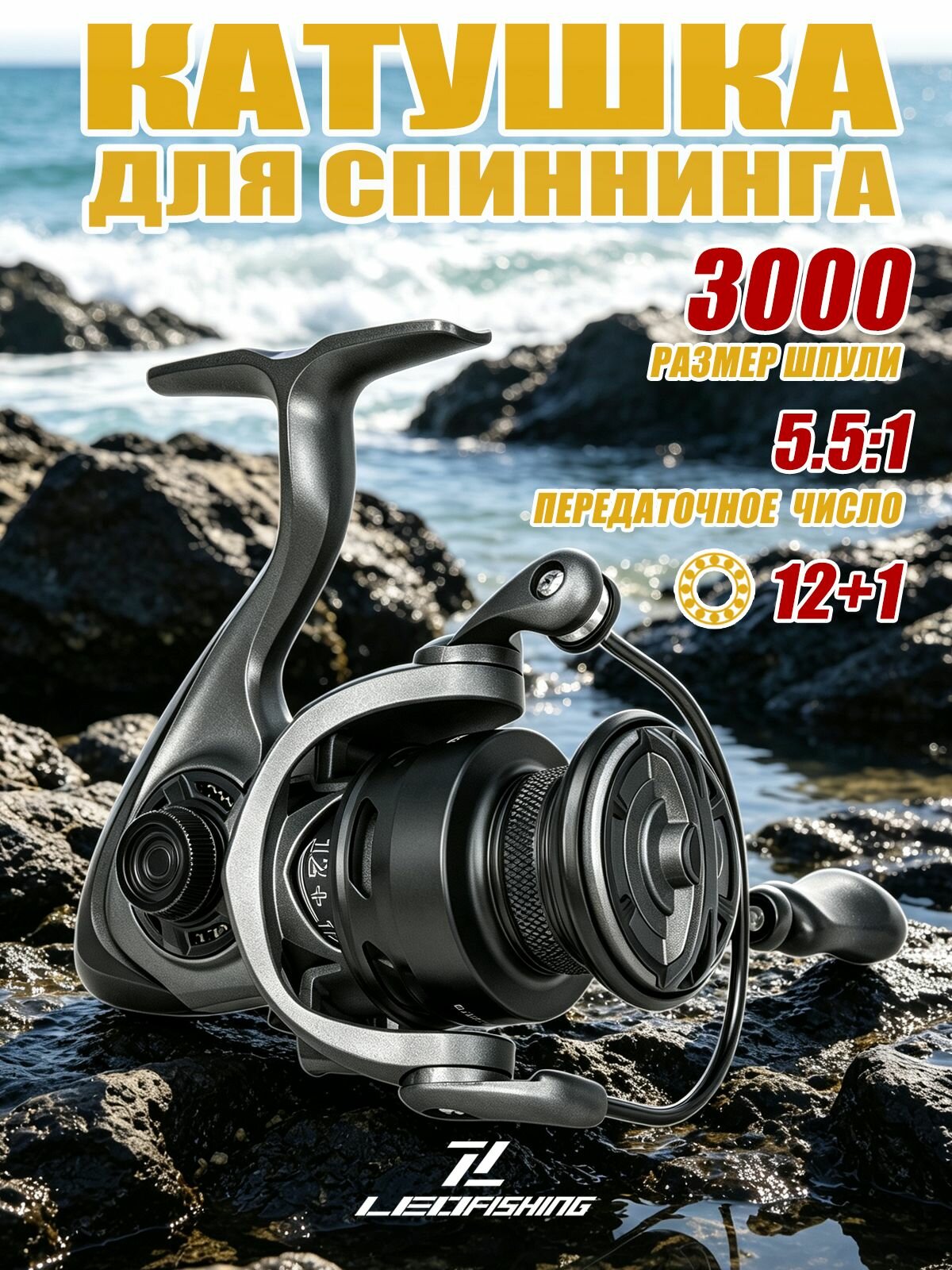 Leo fishing Катушка рыболовная для рыбалки