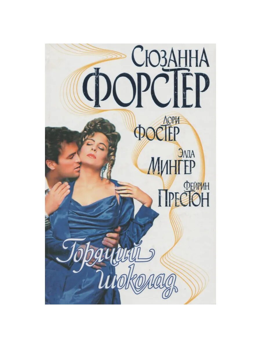Горячий шоколад (Арт.587)