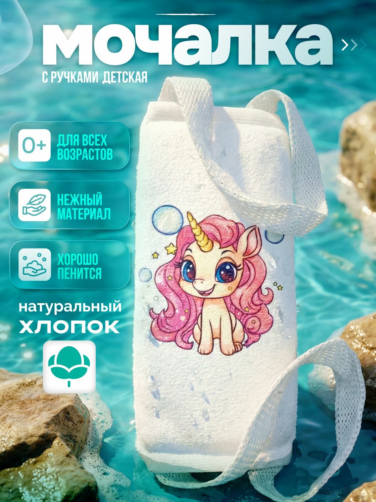 Мочалка детская для девочки, с ручками, натуральная мягкая мочалка для тела детская для душа