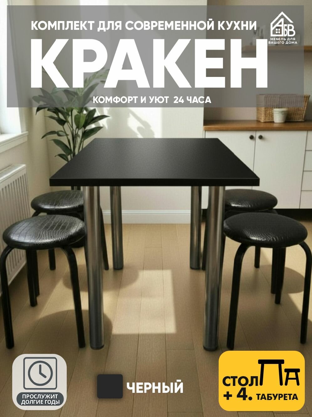 Обеденная группа для кухни"Кракен" стол+4табурета, цвет черный