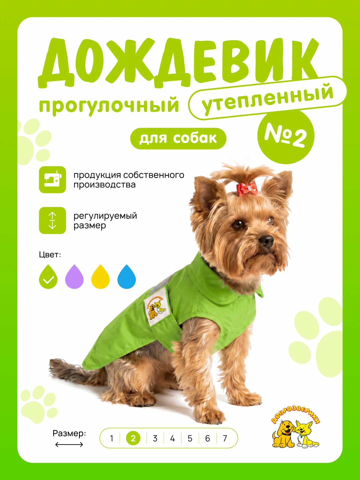 Дождевик утепленный для собак мелких пород Доброзверики, размер XS, на флисе, зеленый