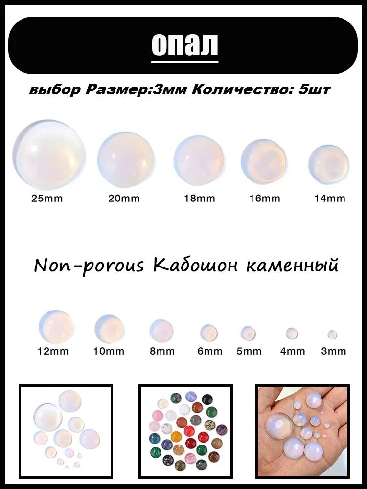 Кабошон опал,5 шт,3 мм, круглый, Натуральный камень