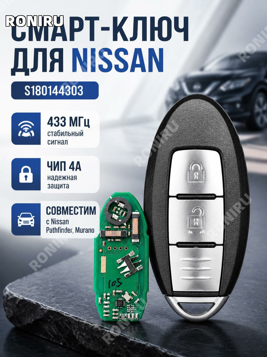 Смарт-ключ FSK433 МГц 4A для Nissan Pathfinder и Murano