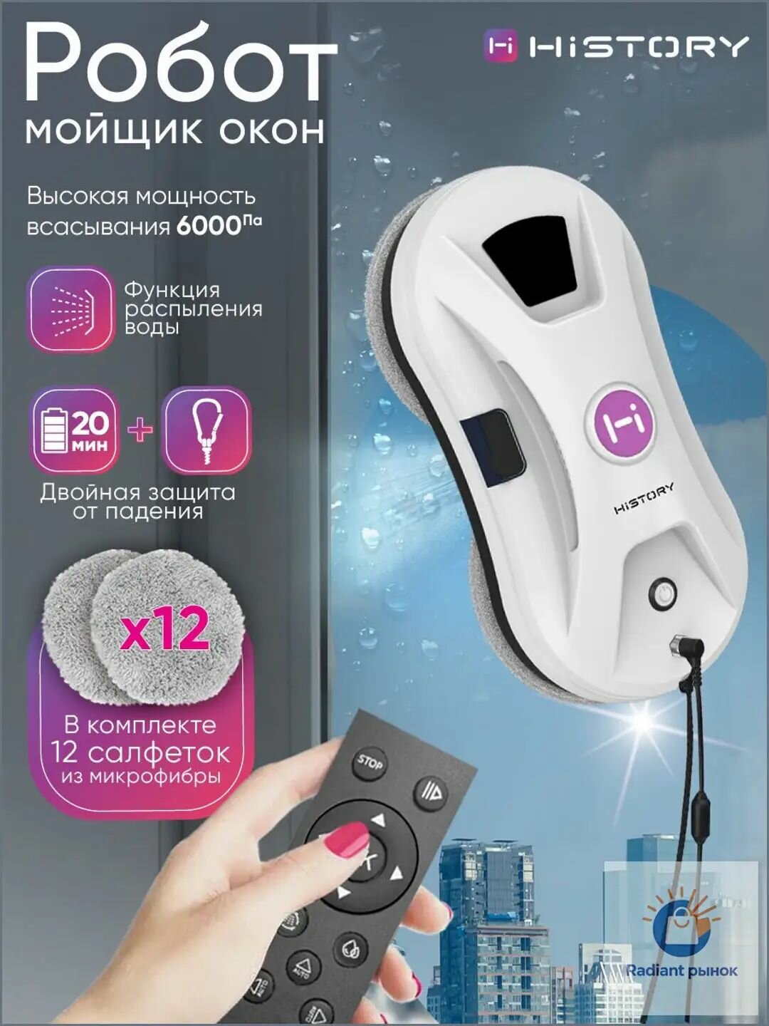 Робот для мойки окон CLW-1200, белый