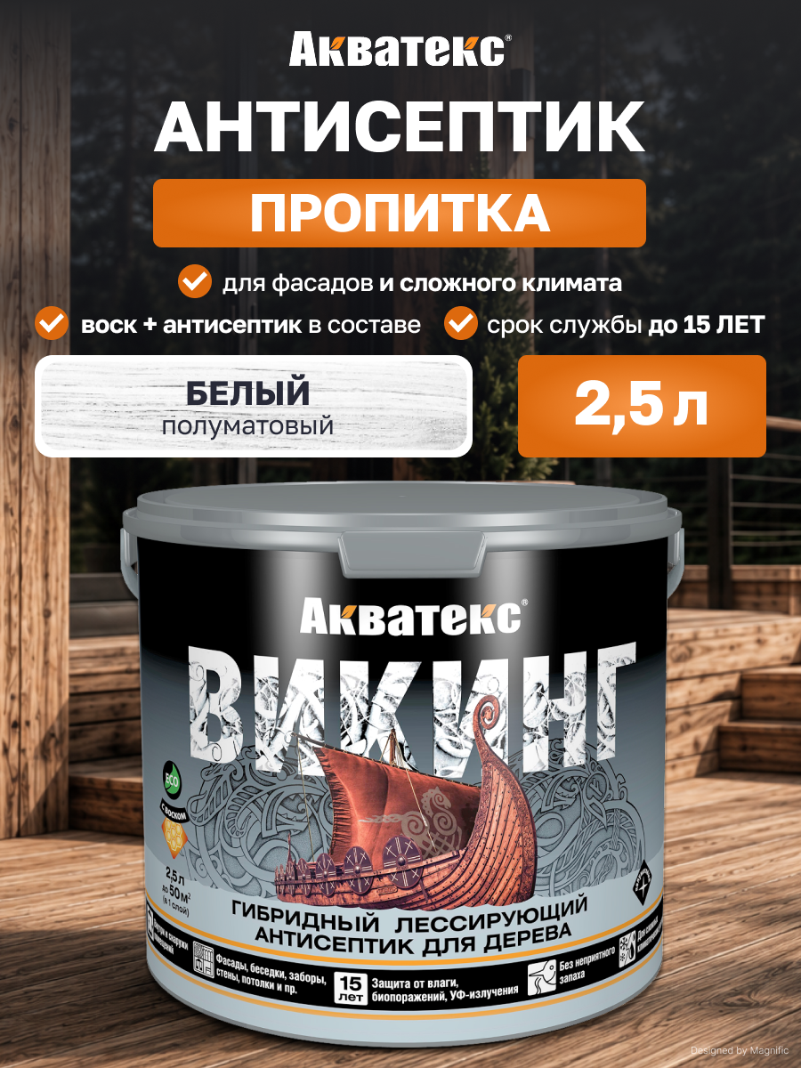 Антисептик для дерева Акватекс Викинг 65082, лессирующий, полуматовый, 2,5 л, белый