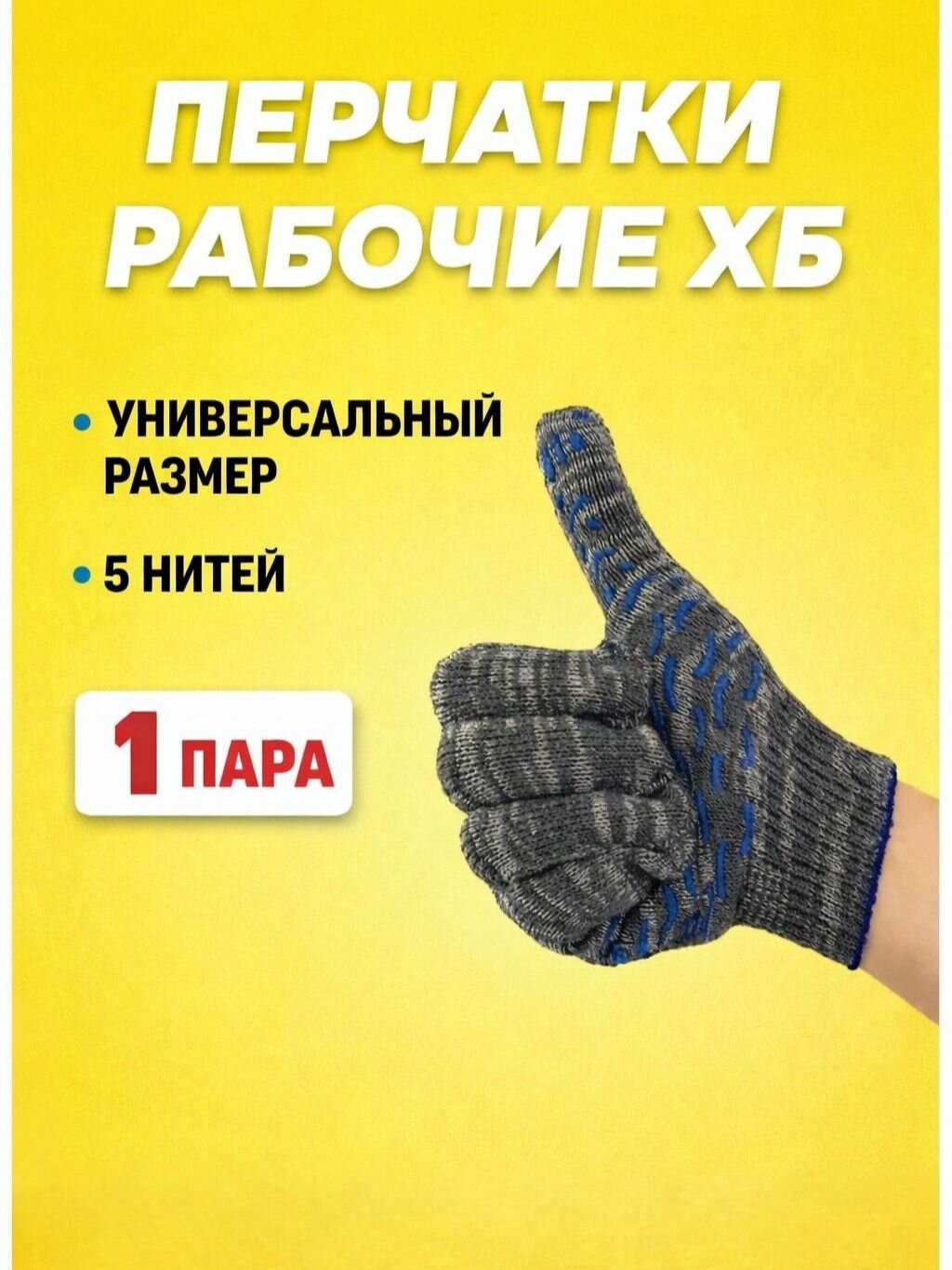 Перчатки защитные нейлоновые микроточка с ПВХ рабочие для сада и огорода 1 пара, перчатки хозяйственные