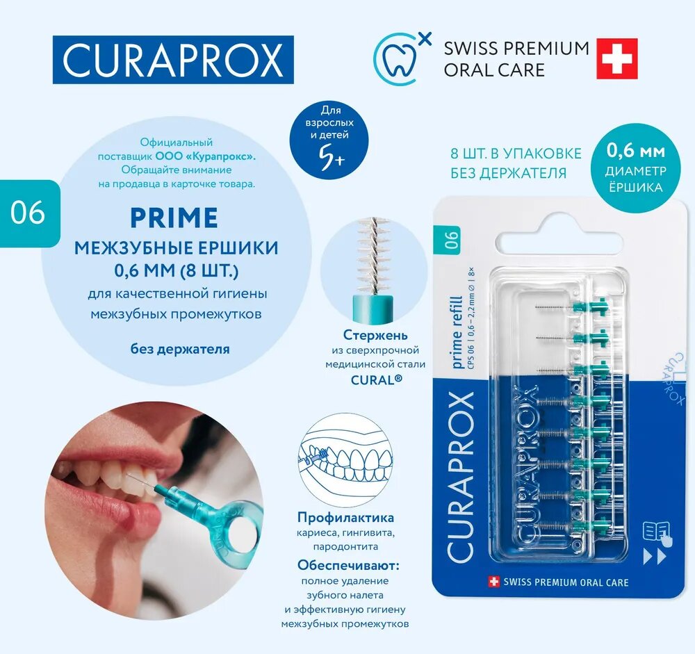 CURAPROX Ершики для зубов межзубные, без держателя, для пациентов с коронками, винирами, мостами. Комплект из 8 ершиков 0,6 мм, для взрослых и детей от 5 лет