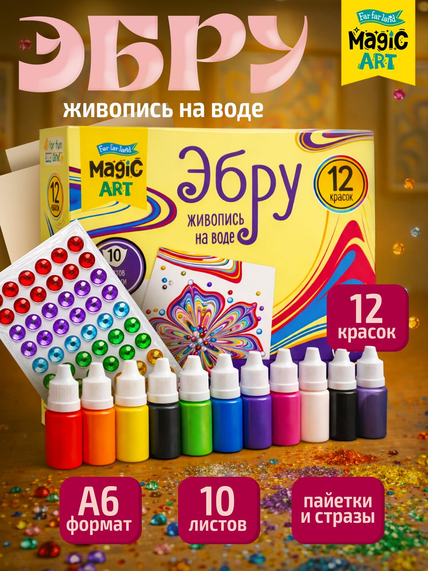 Набор для рисования на воде "Эбру" 12 цветов эбру техника творчество