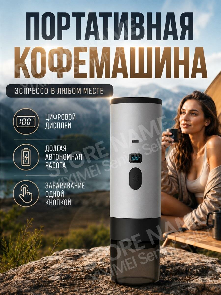 Портативная кофемашина с дисплеем, автономным управлением, готовая для приготовления эспрессо в походах и путешествиях