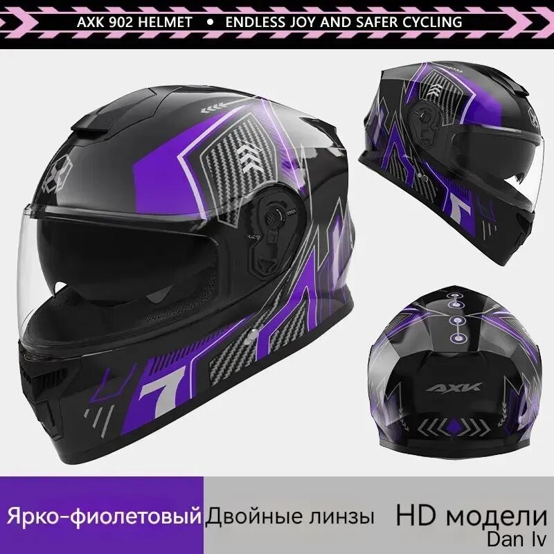AXK 902 Мотошлем-интеграл, цвет: сиреневый, размер: Универсальный, ABS пластик