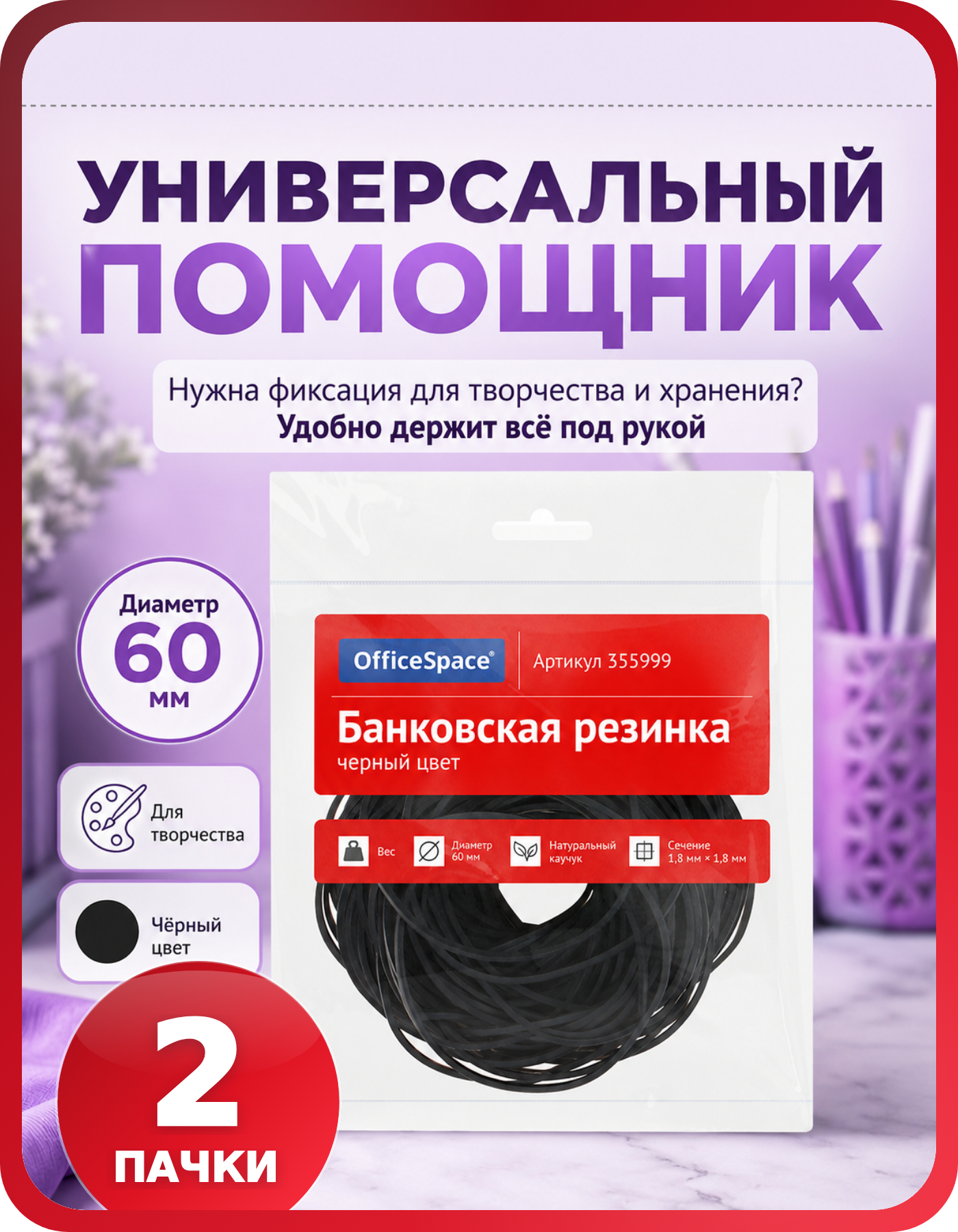 Резинки канцелярские черные 60 мм, комплект 2 пакета