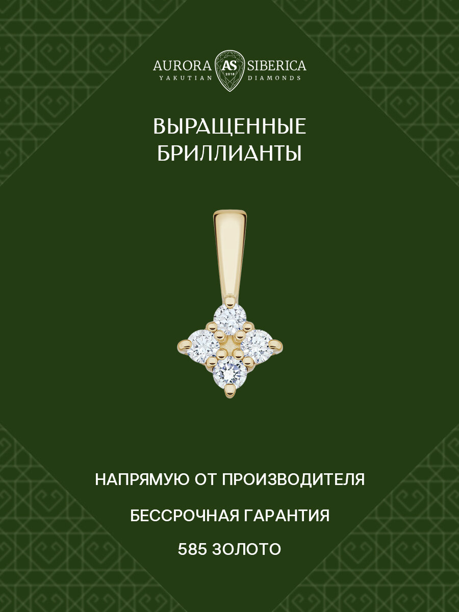 Подвеска, желтое золото, 585 проба, бриллиант выращенный
