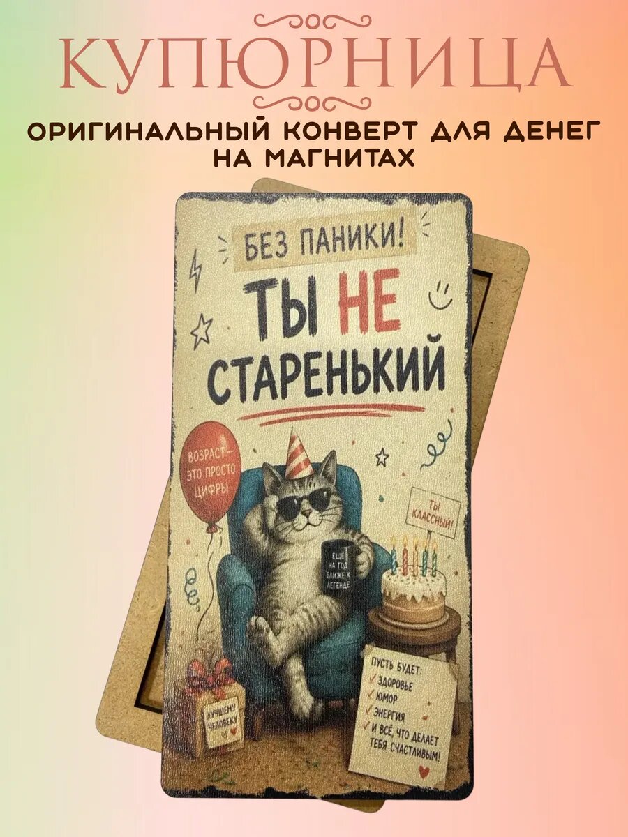 Конверт для денег открытка на день рождения купюрница
