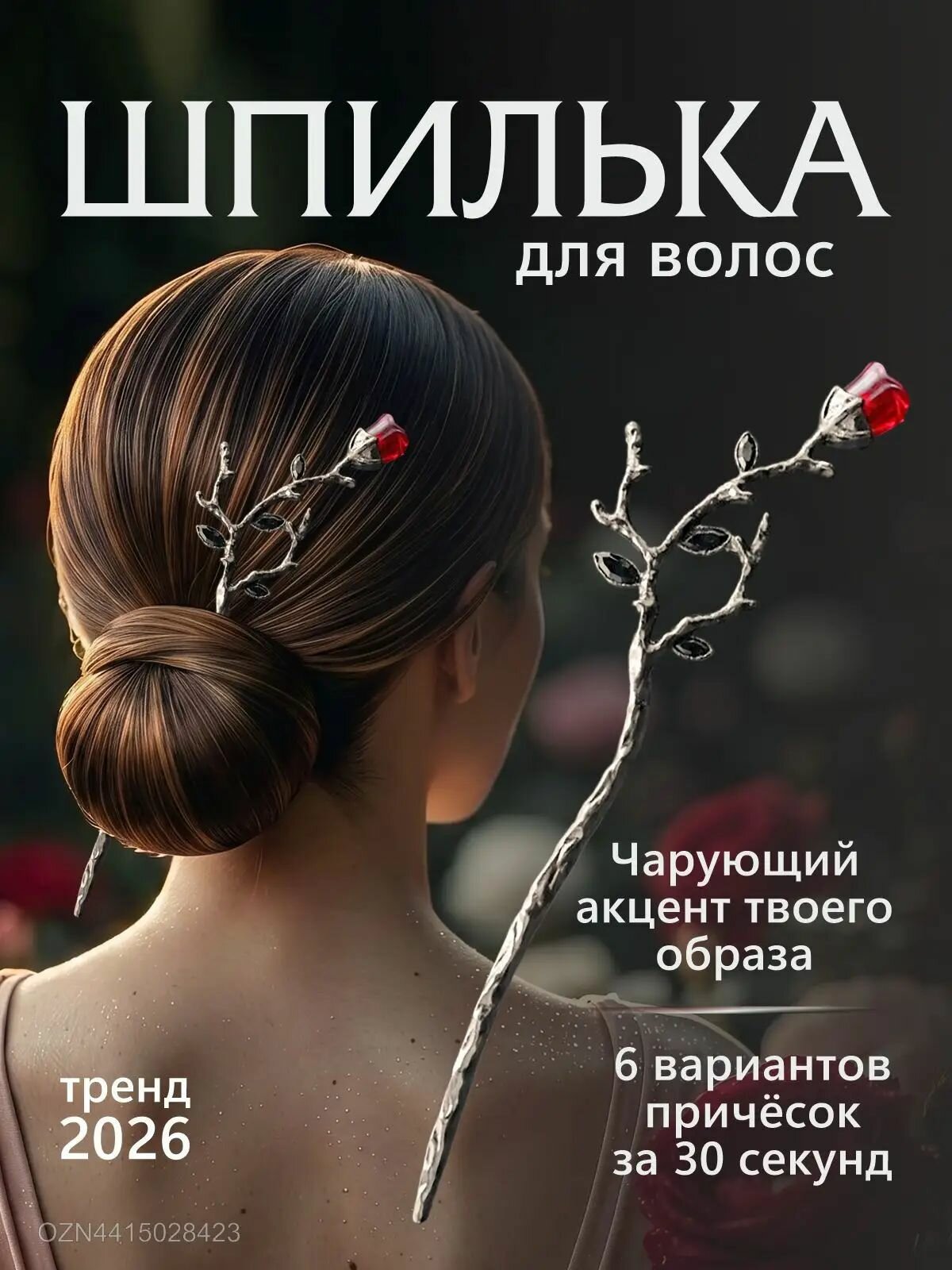 Шпилька для волос китайская, палочка для волос, японская, китайская шпилька-yl
