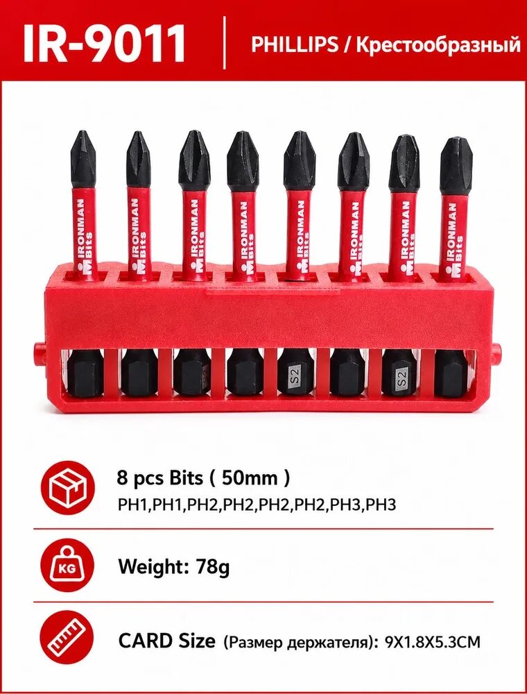 Бита ударная 1/4', PH1 2, PH2 4, PH3 2, 50 мм, 8 шт.