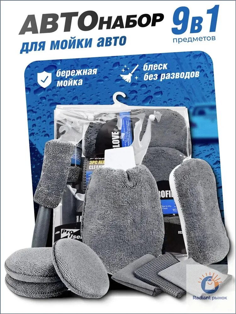 AVTOGRAF Салфетка автомобильная, 9 шт.