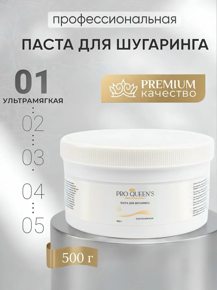 Pro Queen's / Сахарная паста для шугаринга и депиляции ультрамягкая 500 гр
