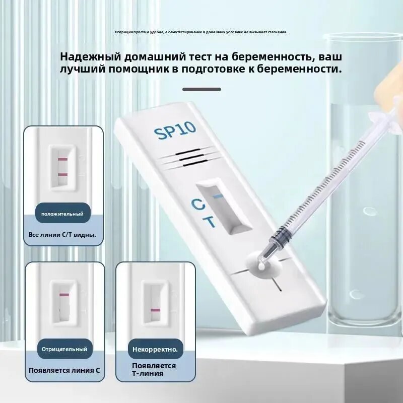 Тест-набор для проверки спермы SP10, экспресс-тест на активность сперматозоидов, для домашнего использования, 1 тест в упаковке