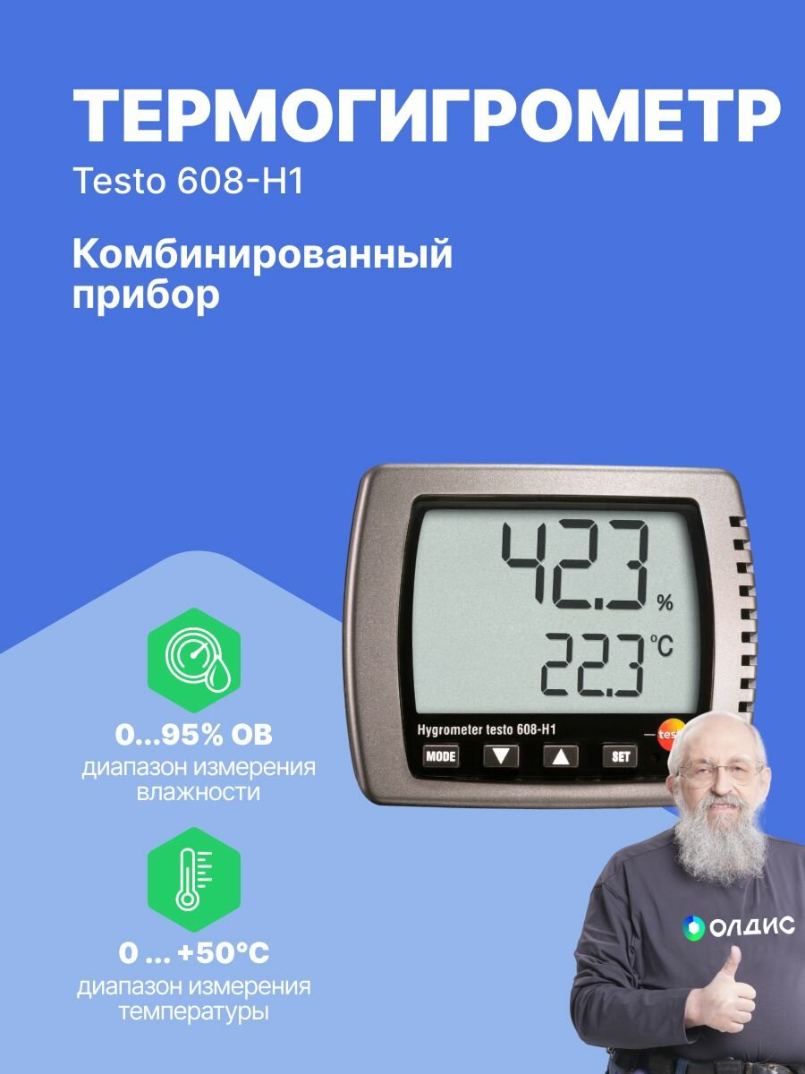 Testo 608-H1 Термогигрометр с поверкой, портативный, измерение температуры и влажности: 0 50 C, 10 95%, Госреестр СИ