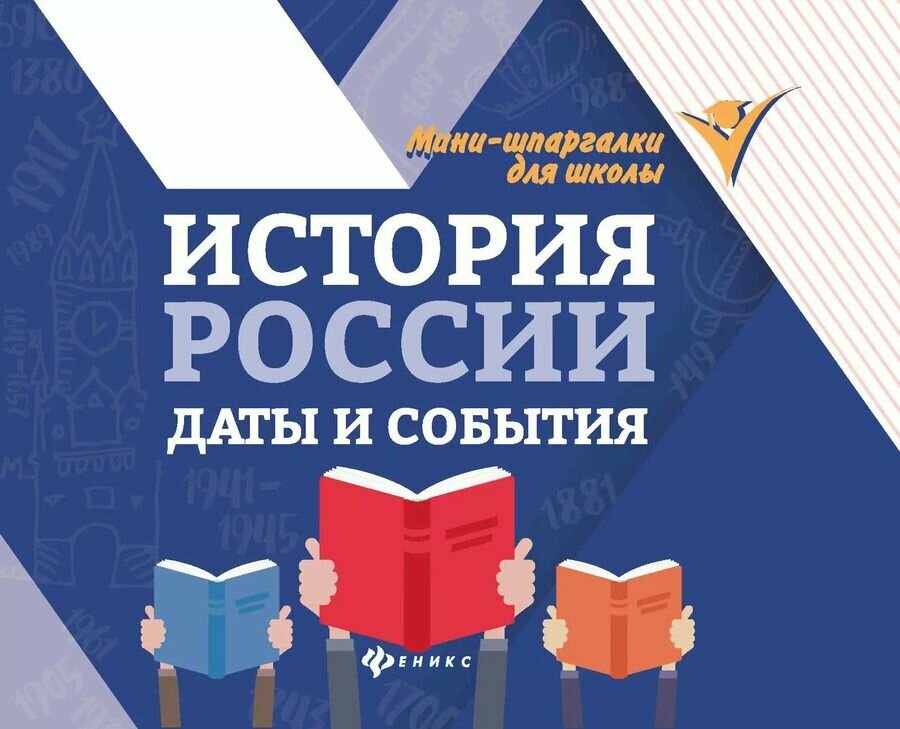 История России: даты и события