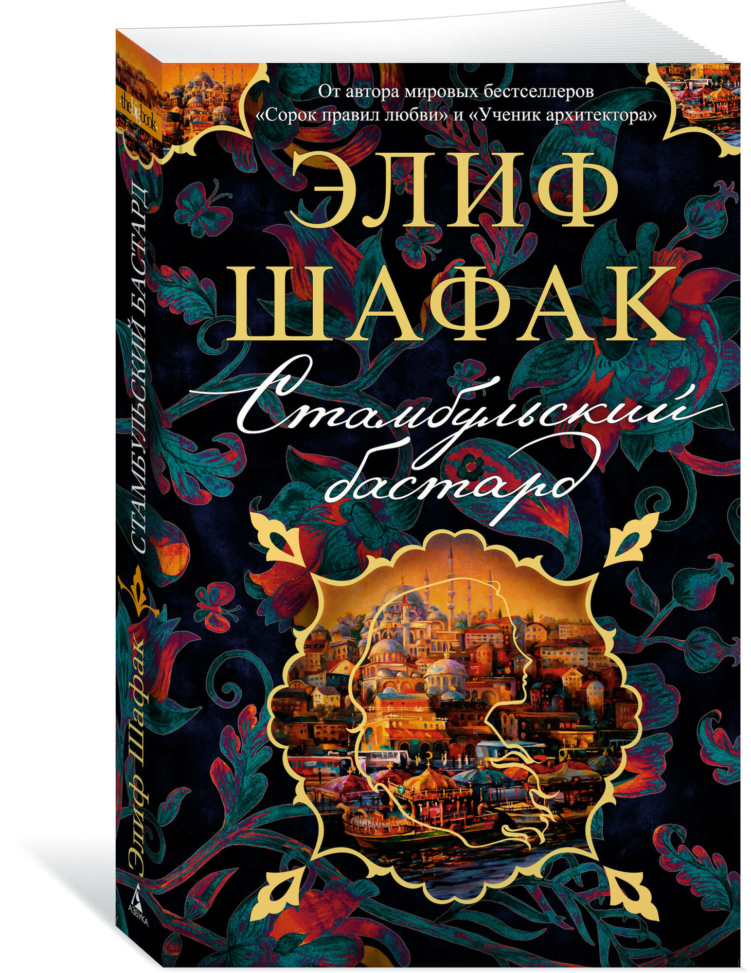 Стамбульский бастард — фото 1