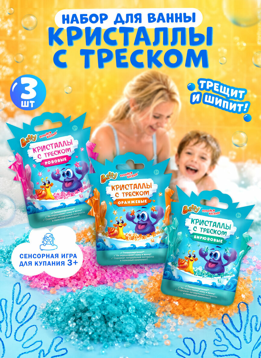 Baffy Кристаллы для ванны/соль для ванны детская/ микс 3 цвета (3 шт.), бирюзовый.