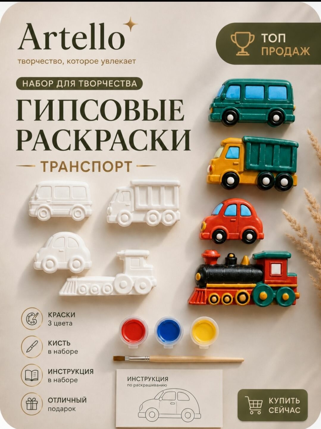 Гипсовые фигурки для раскрашивания, подарочный набор для творчества с красками: транспорт 2D