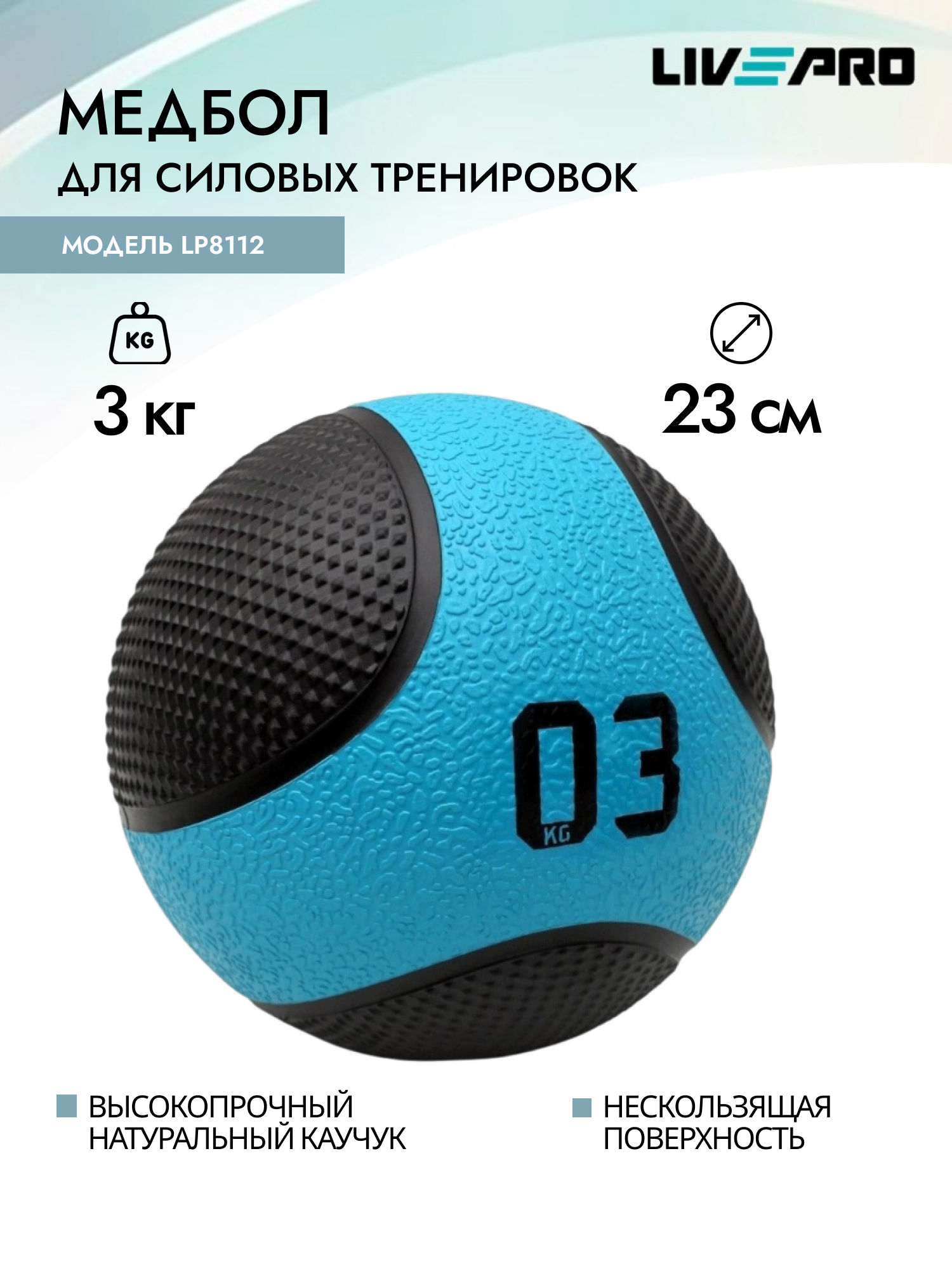Медбол LIVEPRO Solid Medicine Ball 3 кг, мяч утяжеленный, каучук, черный/синий