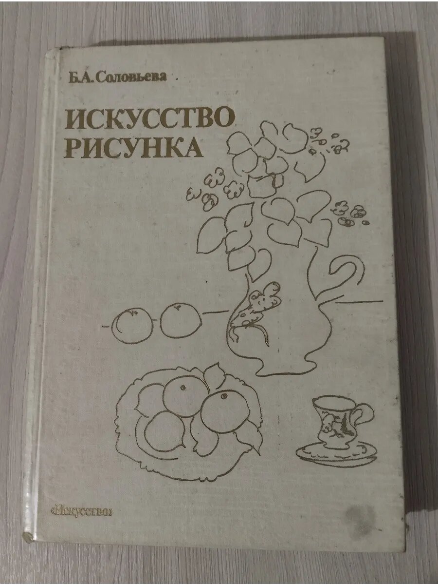 Искусство рисунка