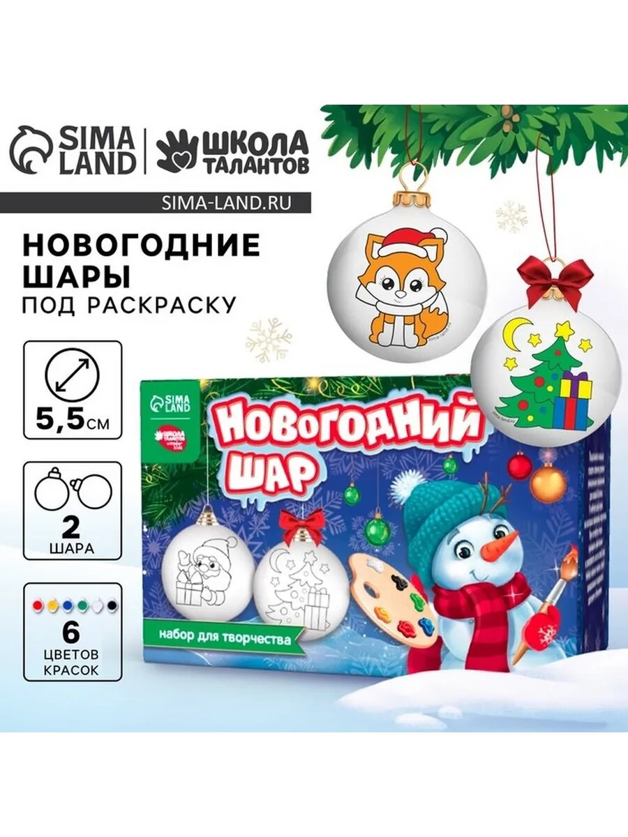 Набор раскрасок для ёлочных шаров «Зимний лес»