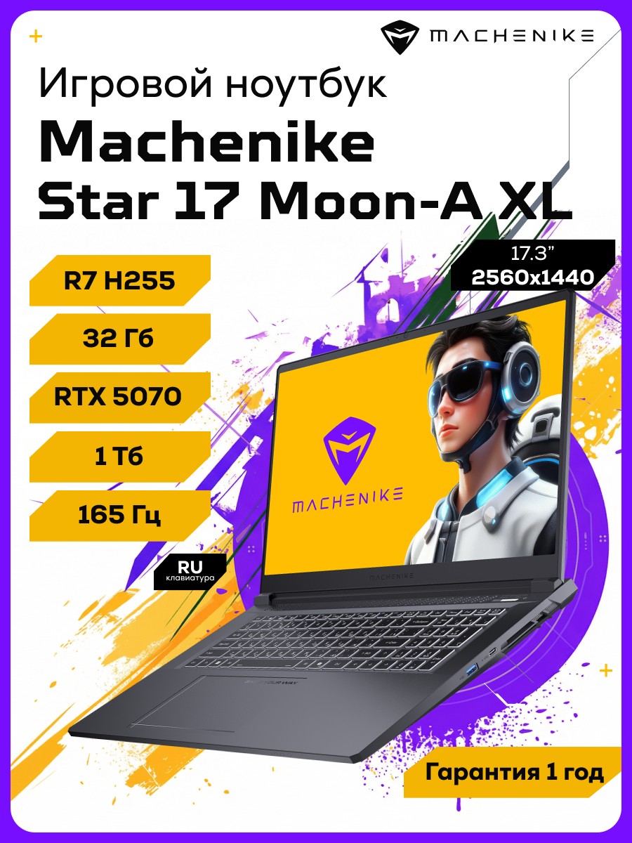 Игровой ноутбук Machenike Star 17 Moon-A XL, AMD Ryzen 7, NVIDIA GeForce RTX, SSD 1TB