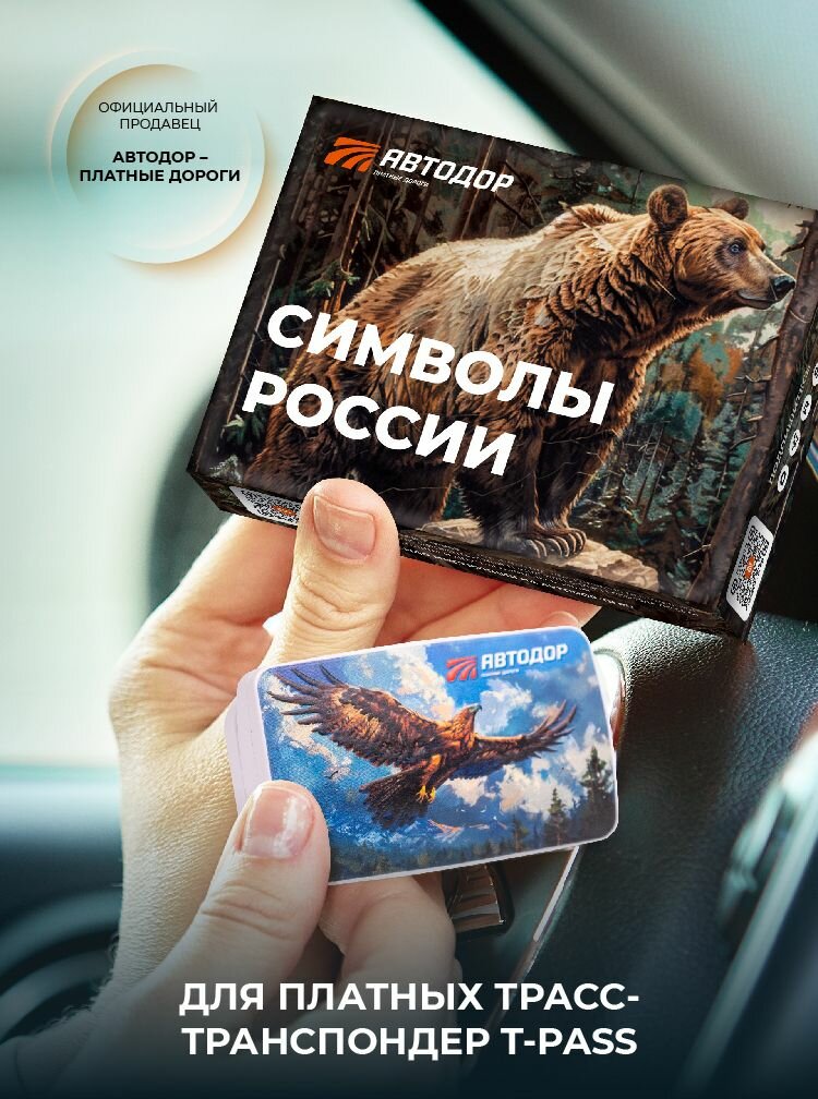 Транспондер Автодор T-Pass лимитированный "Орёл" для платных дорог