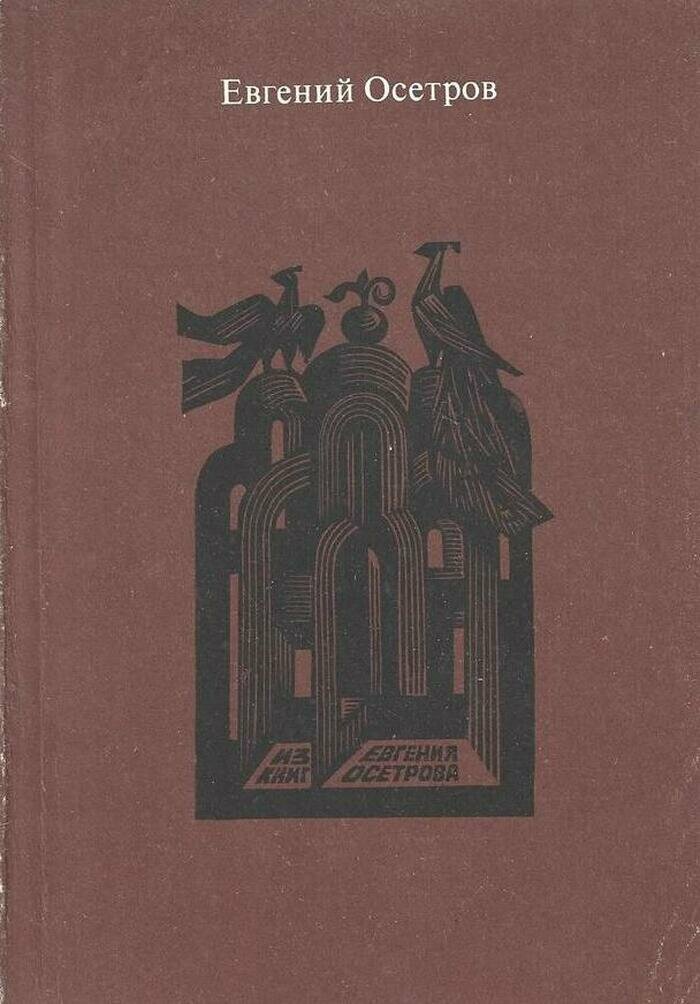 Записки старого книжника