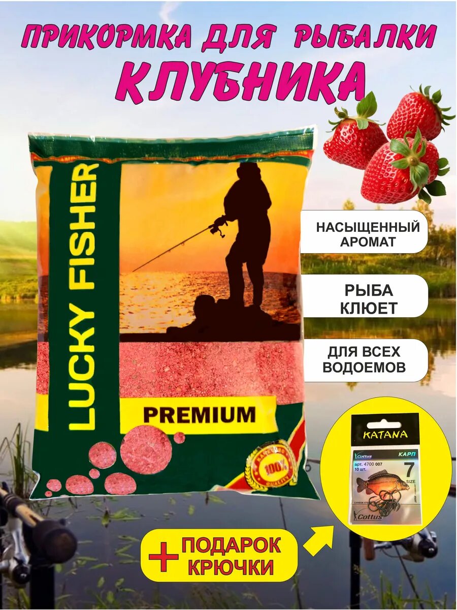 Прикормка Клубника с крючками