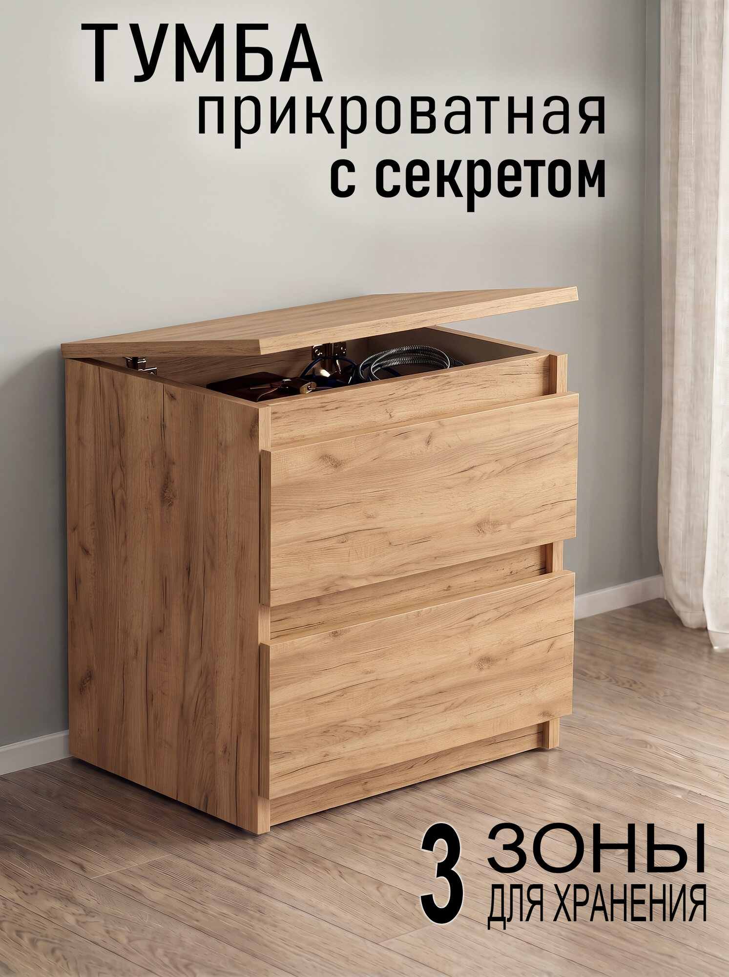 Тумба напольная прикроватная с 2 ящиками "Секрет" Дуб Крафт Золотой