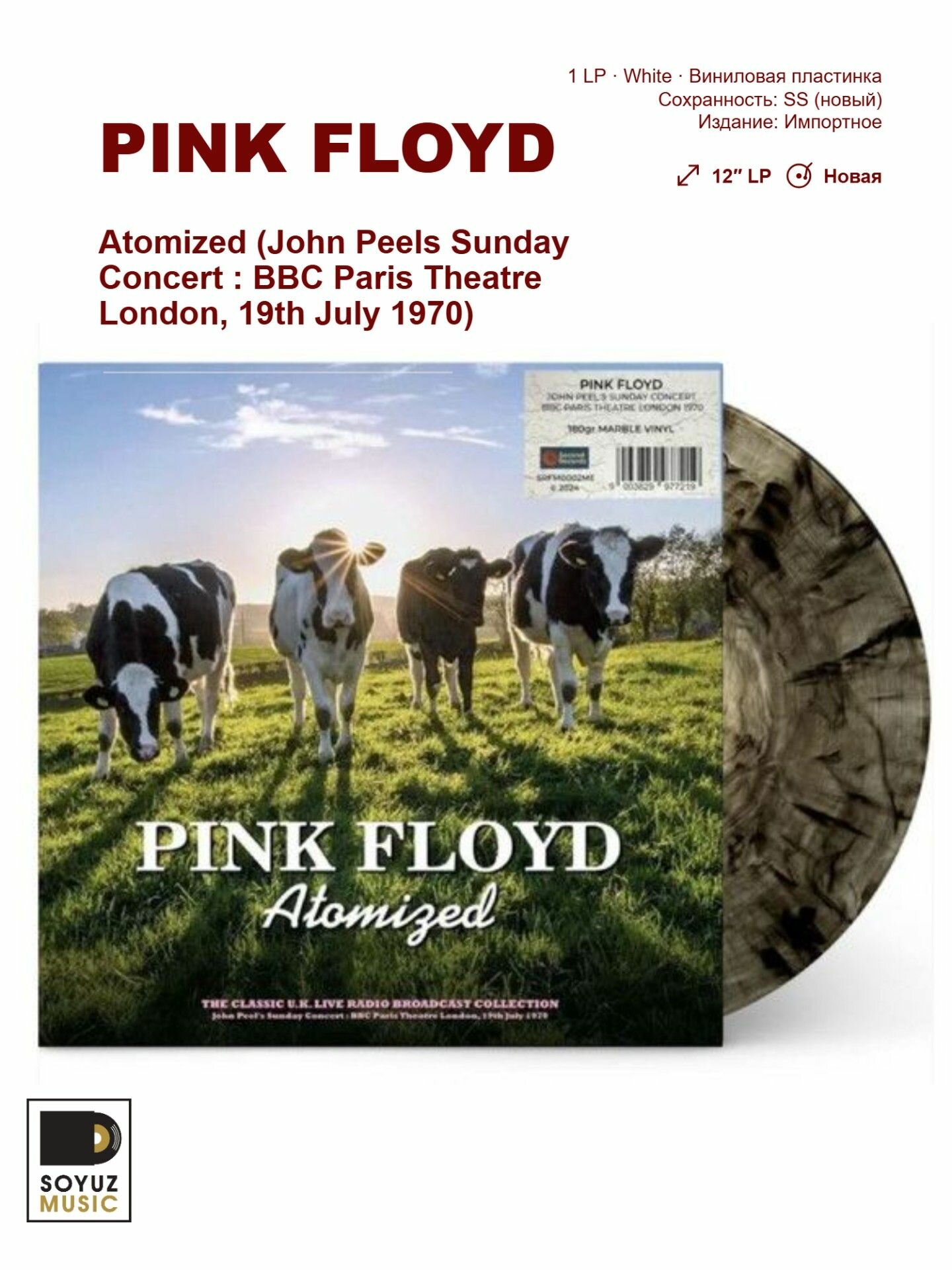 Pink Floyd. Atomized (John Peels Sunday Concert : BBC Paris Theatre London, 19th July 1970) (LP/White Marbled/Виниловая пластинка)