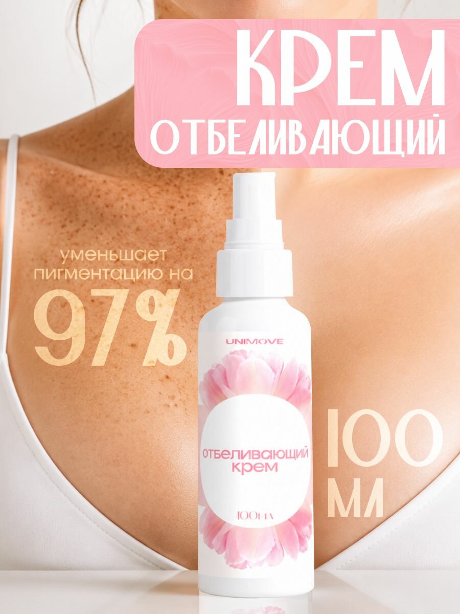 Отбеливающий крем для интимной зоны Whitening Cream 100 мл, осветляющий крем для лица и тела, от пигментации, для подмышек, зоны бикини