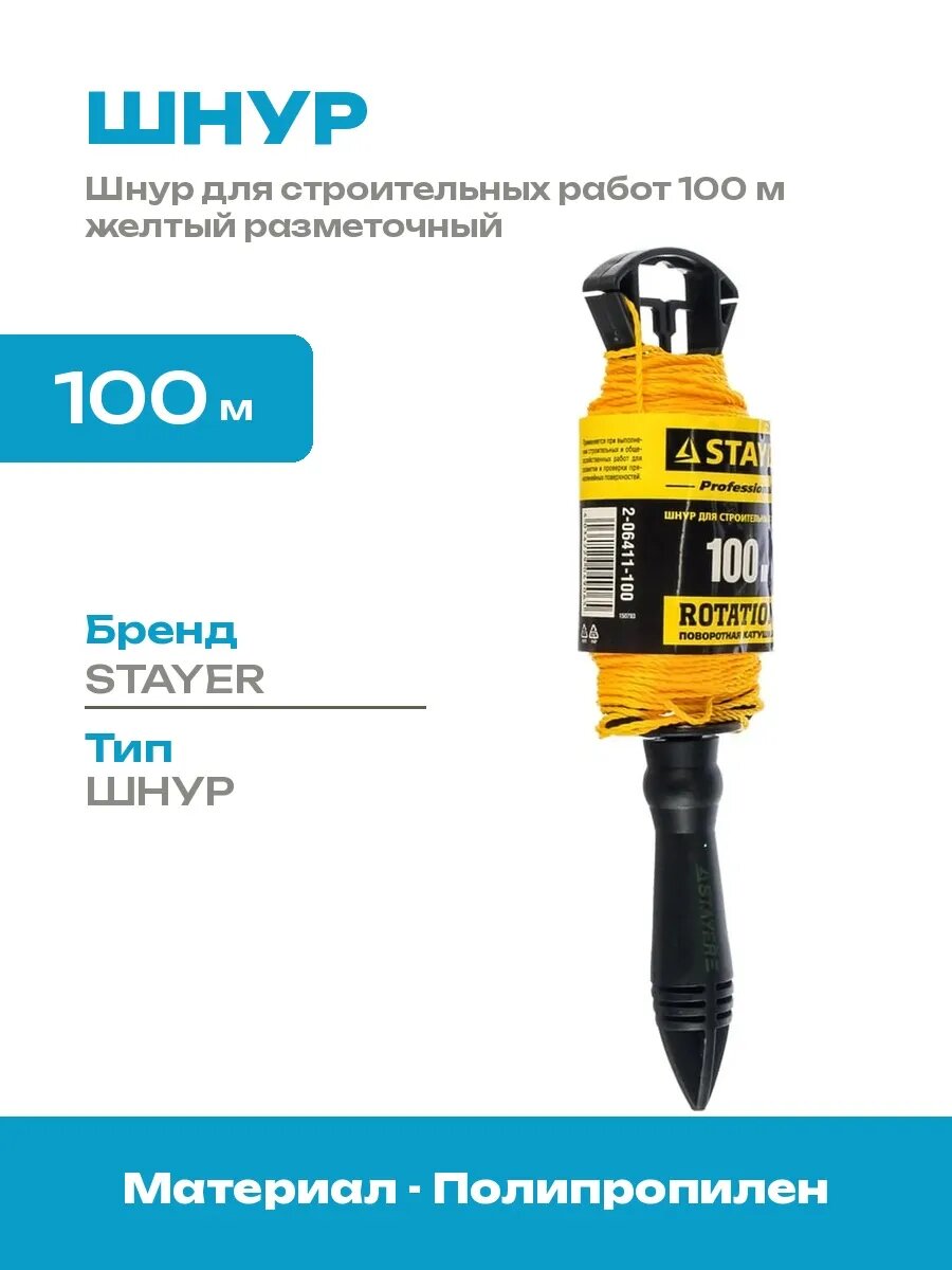 Шнур строительный полипропиленовый желтый для разметки 100 м