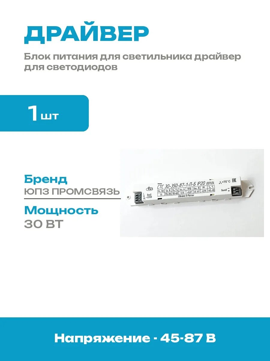 Светодиодный драйвер для led светильников 30 Вт 350 мА