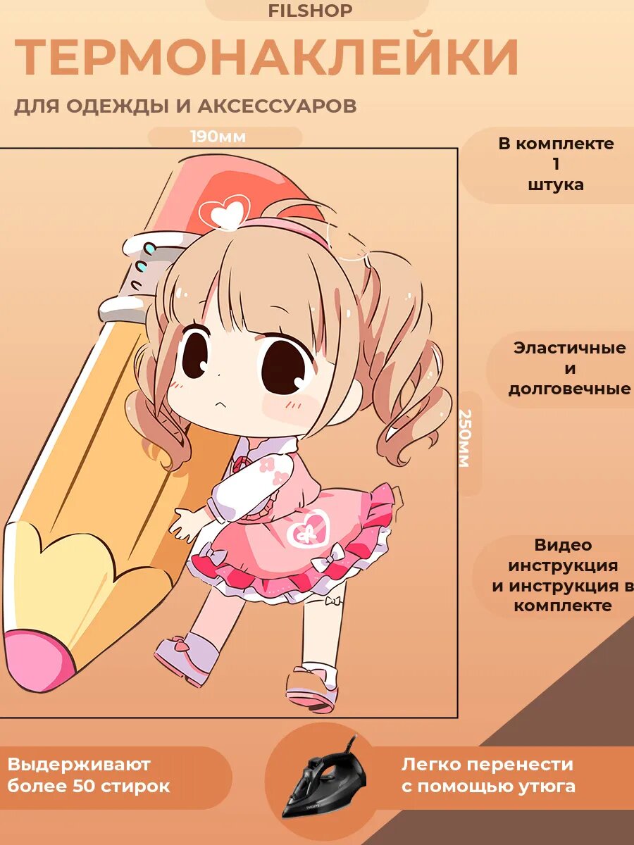 Термонаклейка на одежду аниме девочка