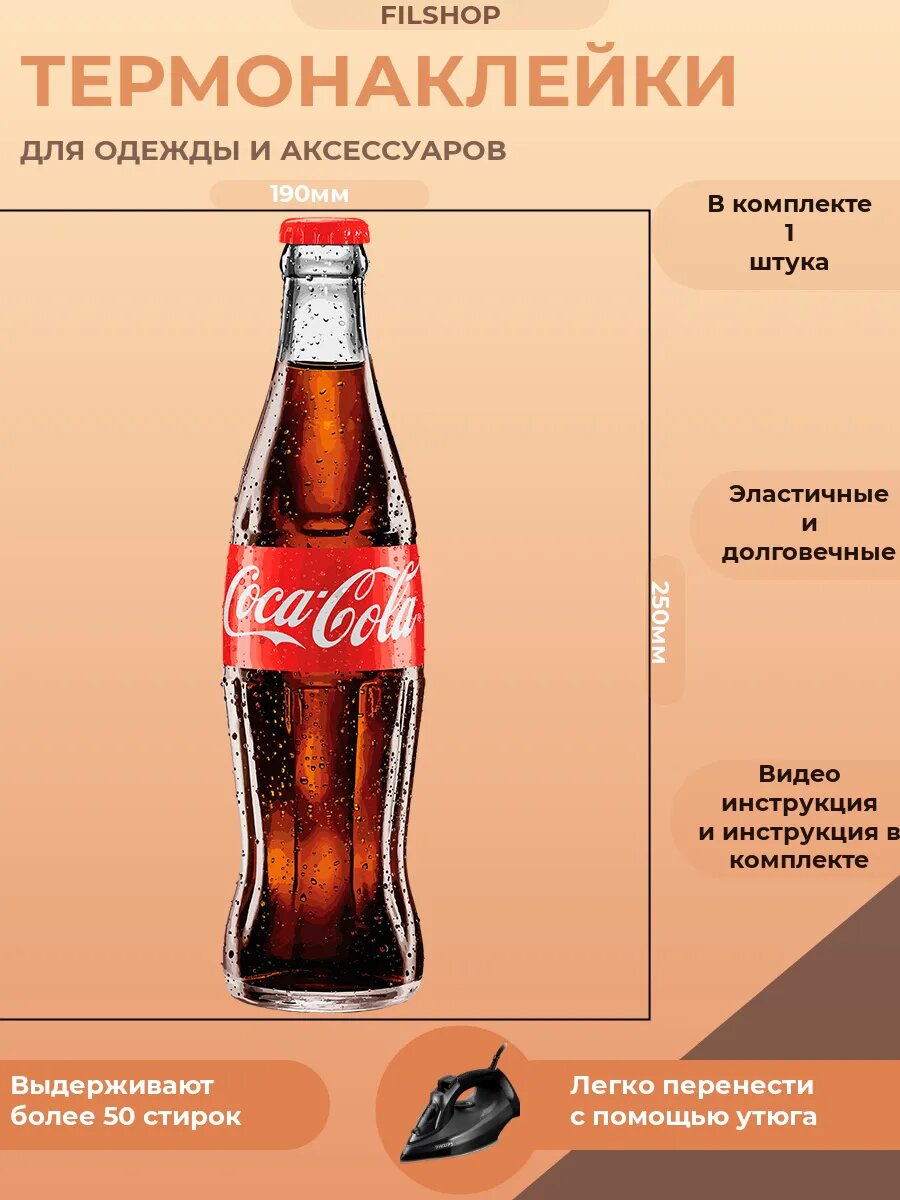 Термонаклейка на одежду