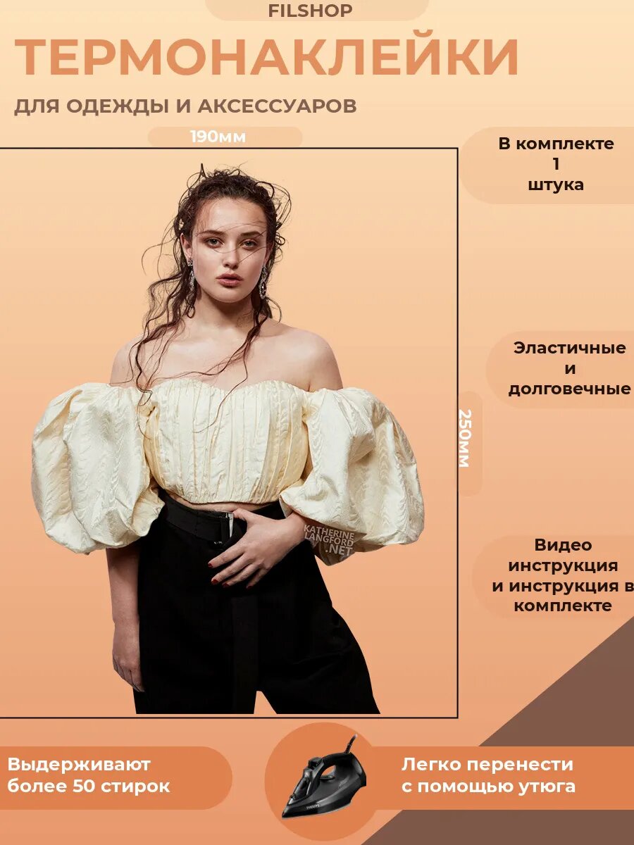 Термонаклейка на одежду