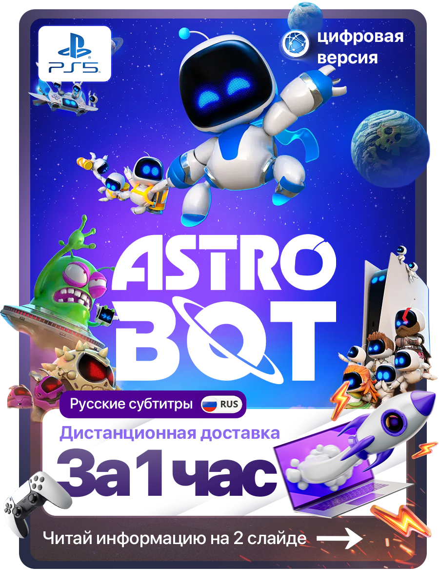 Игра Astro Bot для PS5 цифровая версия без активации ( п2 ) Standard