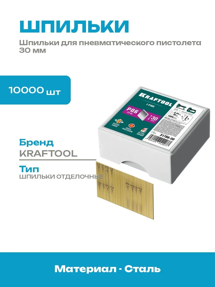 Шпильки для нейлера тип 23GA 30 мм 10000 шт оцинкованные