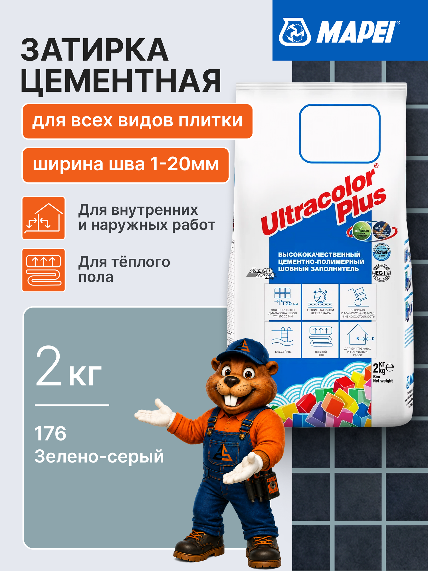 Затирка для плитки цементная MAPEI Ultracolor Plus, № 176, цвет Зелёно-серый, 2 кг